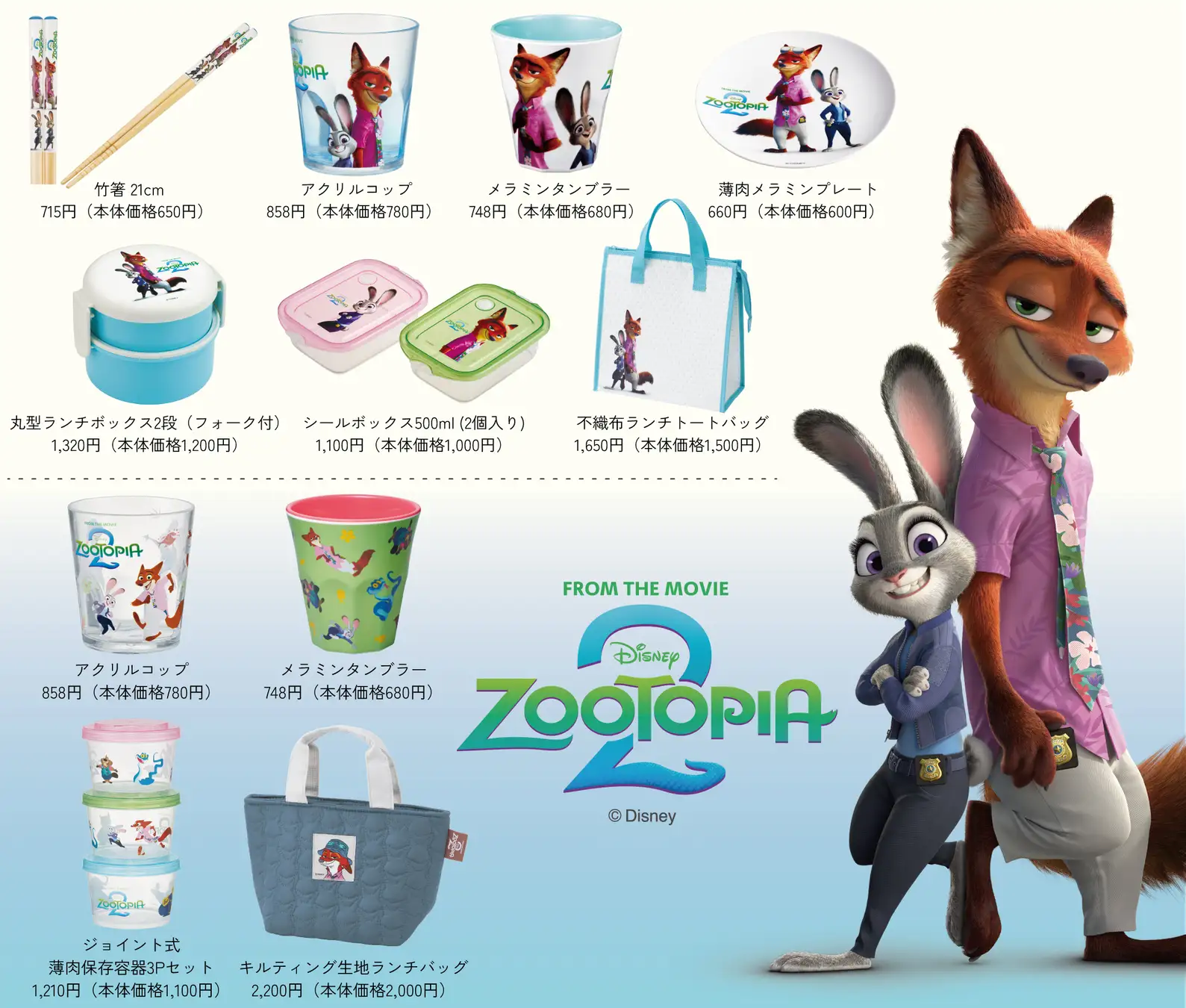 Introducing the new lunch and tableware series from the latest Disney ...